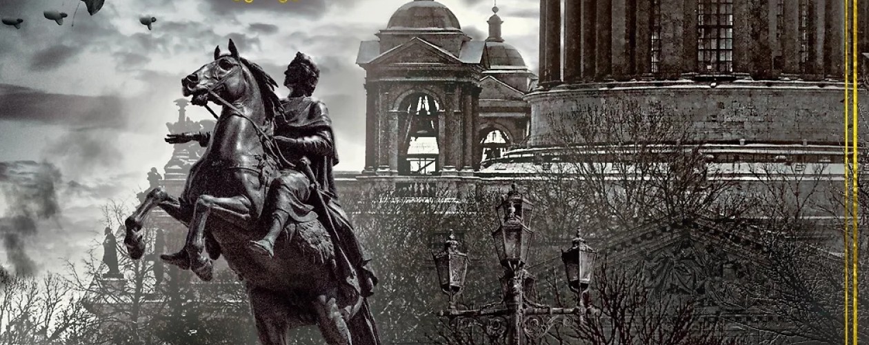 Медный всадник (Полина Саймонс) 📖 купить книгу по выгодной цене в ...