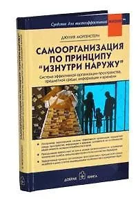 Самоорганизация по принципу "изнутри наружу" «Читай-город»