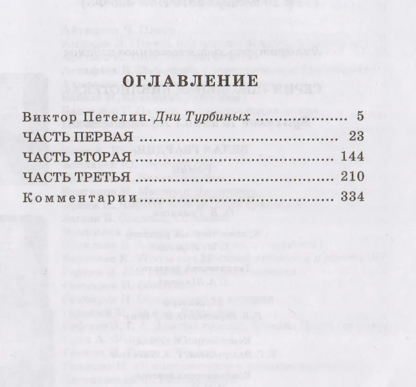 Белая гвардия (роман) (Михаил Булгаков) - купить книгу с доставкой в ...