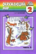 Окружающий мир 2 класс часть 2 (Дэвид Аакер) - купить книгу с доставкой ...