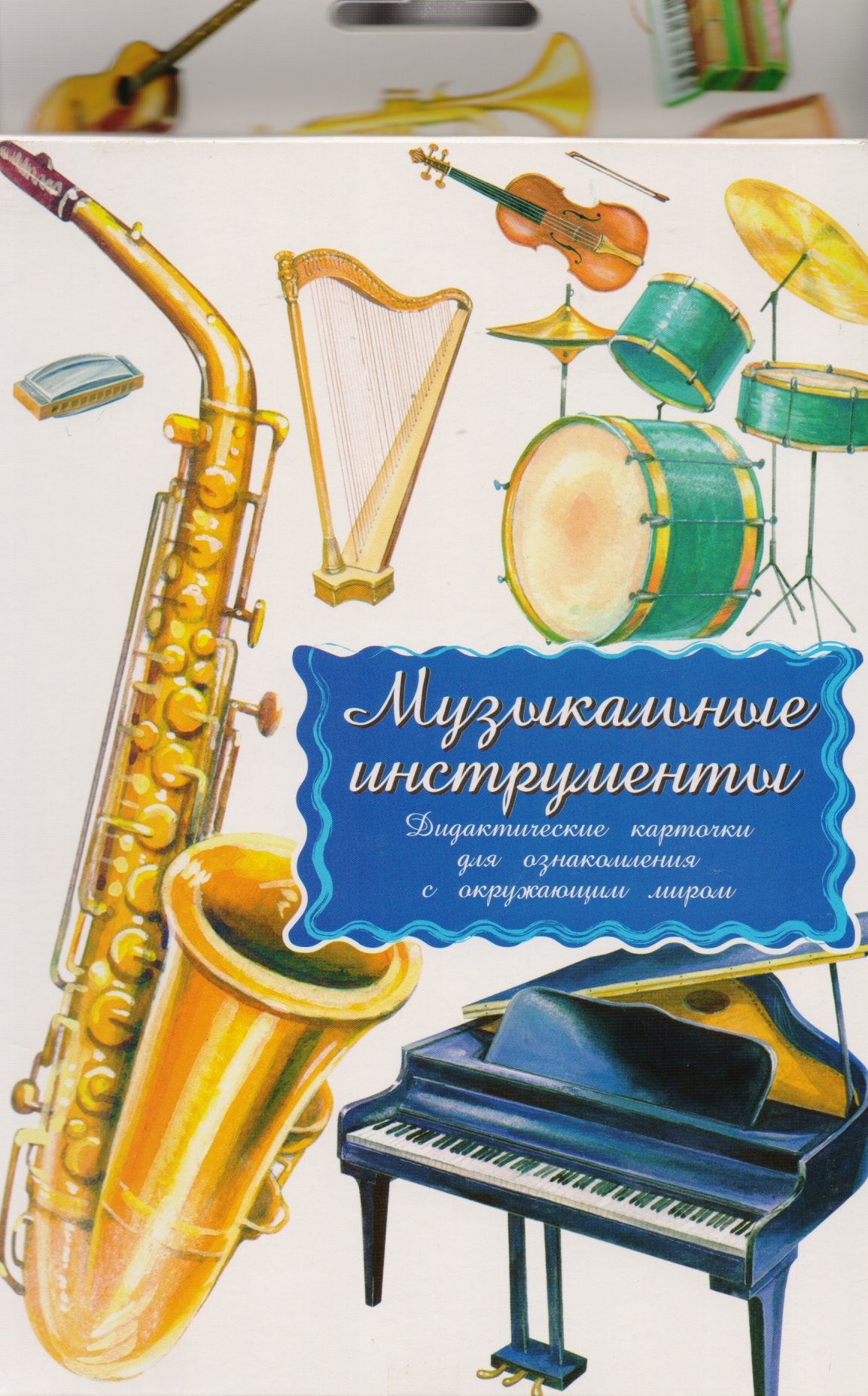 Дидактические карточки Музыкальные инструменты - купить книгу с ...