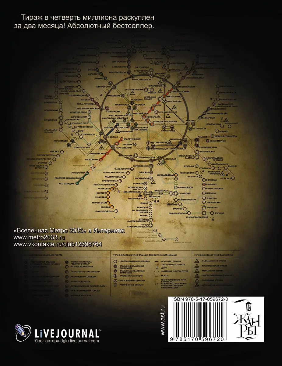 Поп.лит(нов).Глуховский Метро 2034 (Дмитрий Глуховский) - купить книгу ...