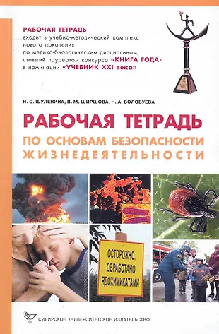 Практикум по безопасности жизнедеятельности - купить книгу с доставкой ...