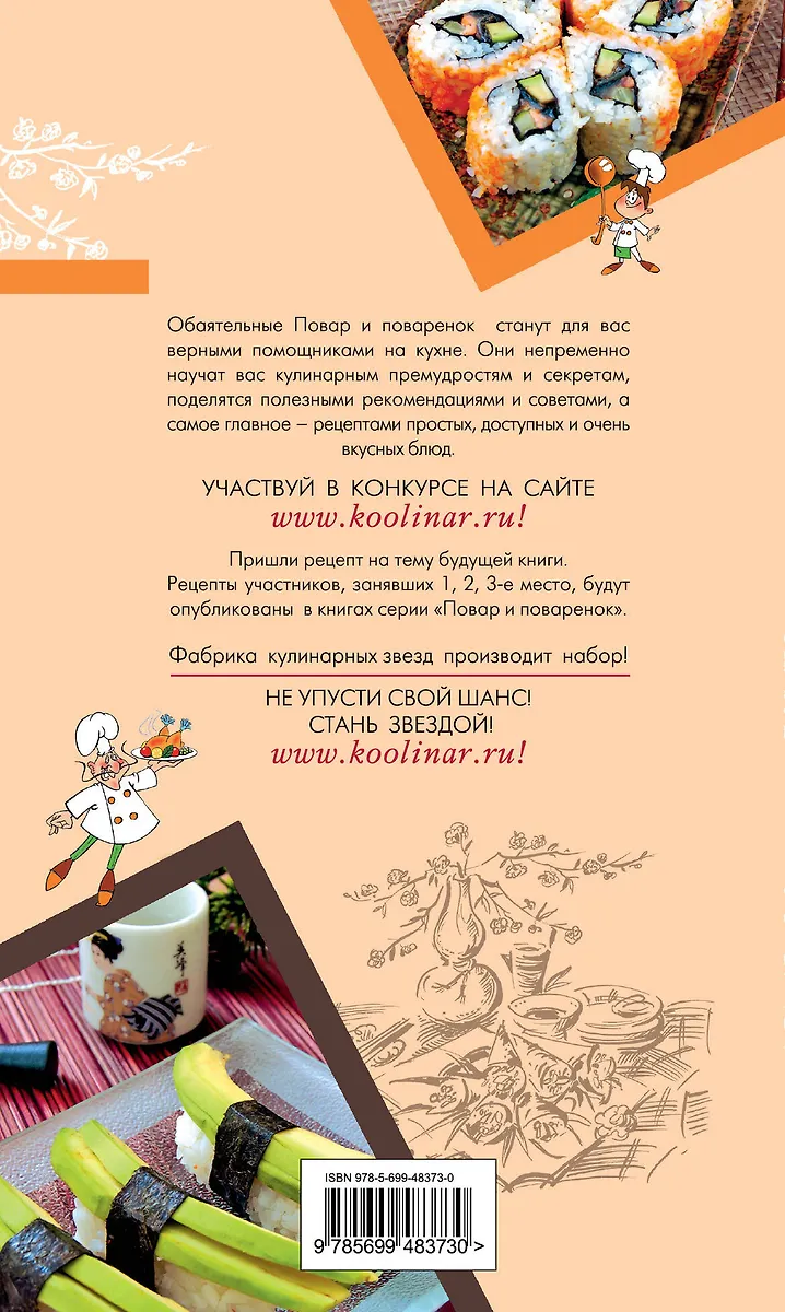 Японская кухня. - купить книгу с доставкой в интернет-магазине «Читай ...