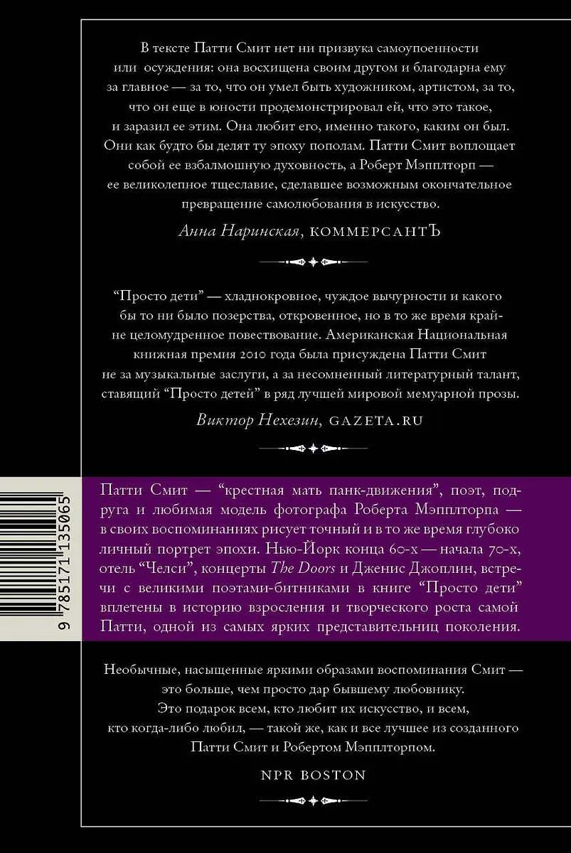 Просто дети (Патти Смит) - купить книгу с доставкой в интернет-магазине ...