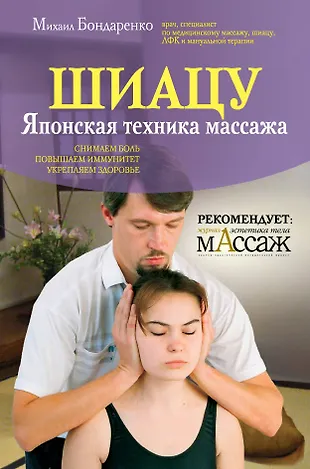 Массаж. Все техники (комплект из 4 книг и DVD) - купить книгу с ...