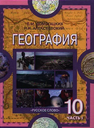 Русский язык. 9 кл. Учебник. (ФГОС) (Дэвид Аакер) - купить книгу с ...