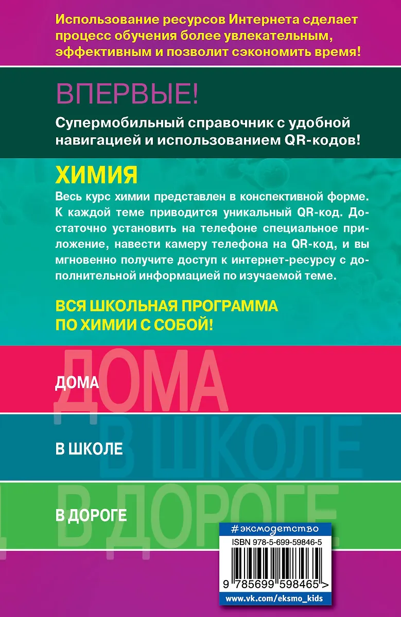 Химия (Наталья Варавва) - купить книгу с доставкой в интернет-магазине ...