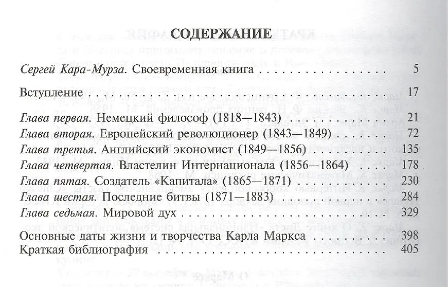 Карл Маркс: Мировой дух (Жак Аттали) - купить книгу с доставкой в ...