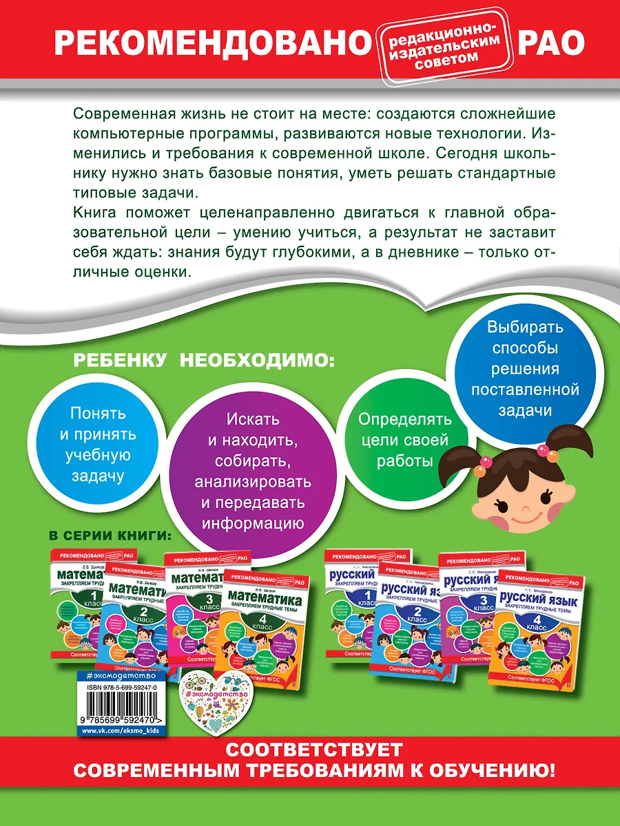 Математика. 1 класс. Закрепляем трудные темы (Владимир Занков) - купить ...