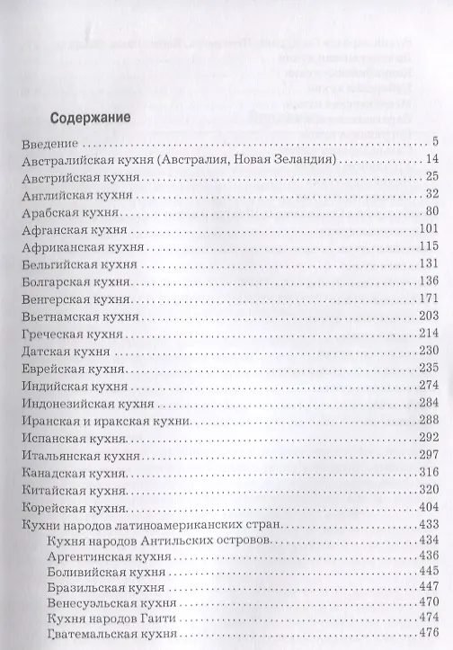 Сборник рецептур блюд зарубежной кухни 4 е изд испр изд 4 купить
