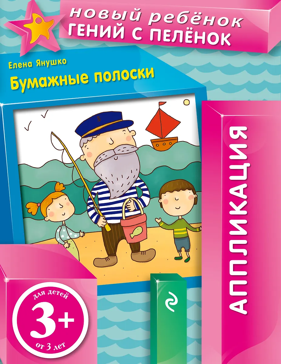 Бумажные полоски (Елена Янушко) - купить книгу с доставкой в интернет ...