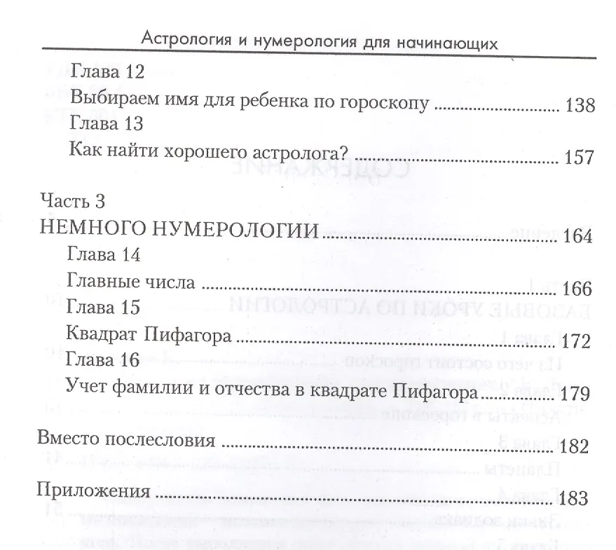 Астрология и нумерология для начинающих - купить книгу с доставкой в ...