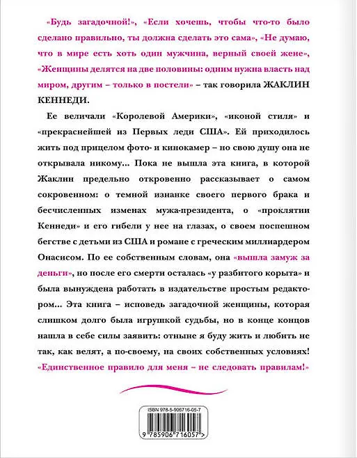 Жизнь, рассказанная ею самой (Жаклин Кеннеди) - купить книгу с ...