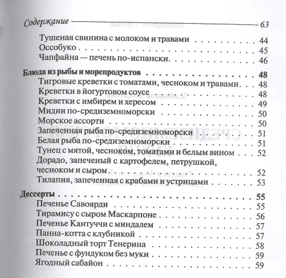 Средиземноморская кухня (Владимир Хлебников) - купить книгу с доставкой ...