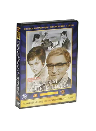 DVD Доживем до понедельника / Крупный план (2449335) купить по низкой ...