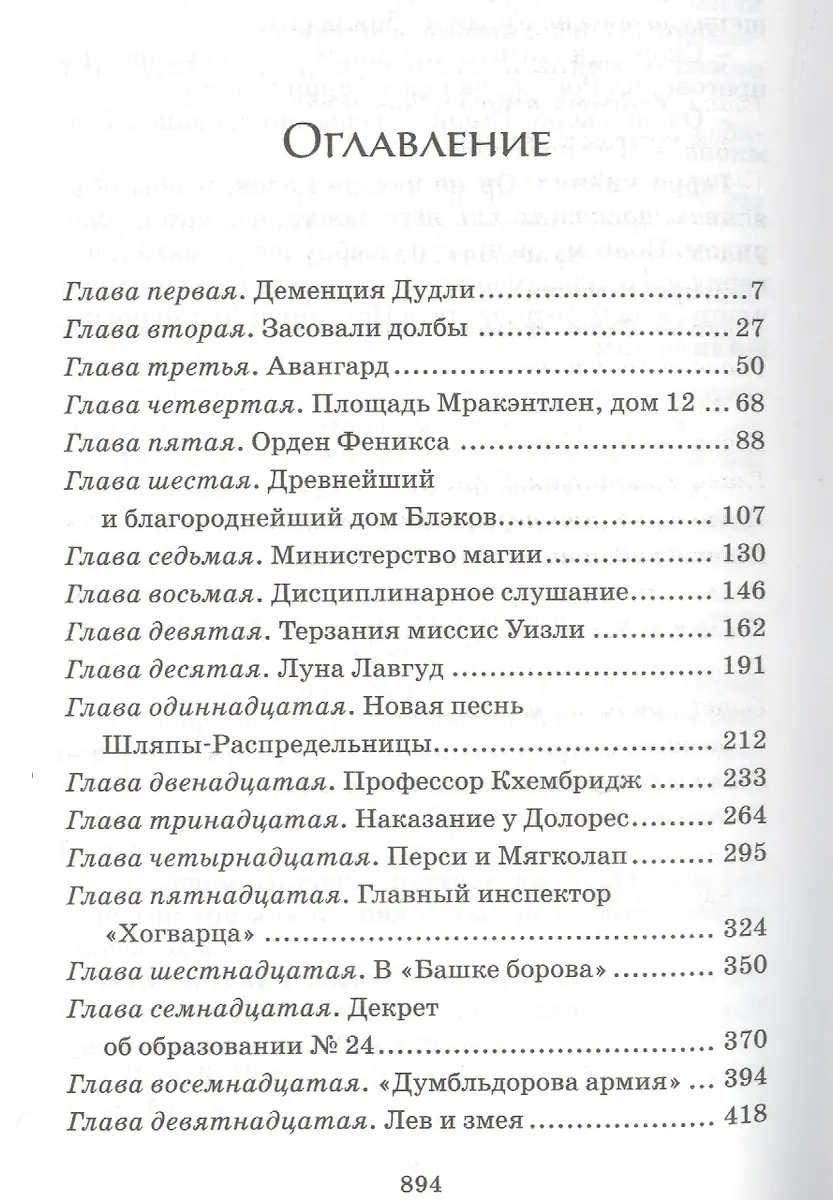 Гарри Поттер и Орден Феникса Джоан Кэтлин Роулинг купить книгу с доставкой в интернет