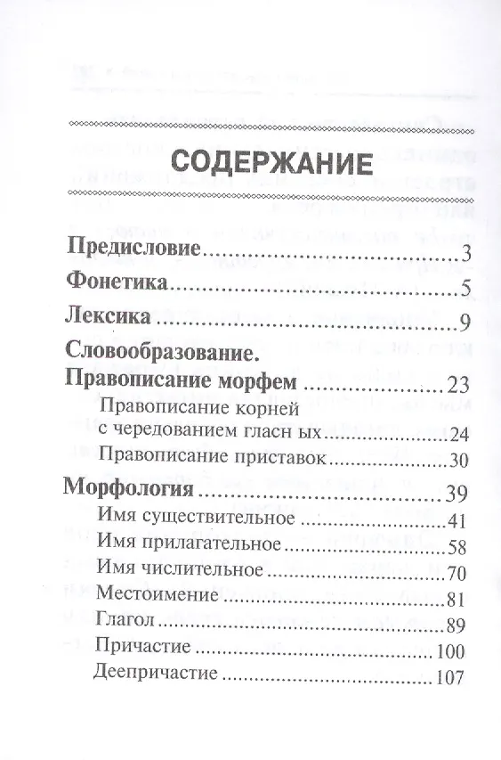Русский язык: справочник для подготовки к ОГЭ и ЕГЭ - купить книгу с ...