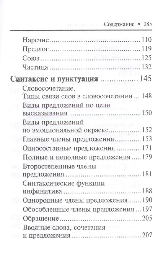 Русский язык: справочник для подготовки к ОГЭ и ЕГЭ - купить книгу с ...