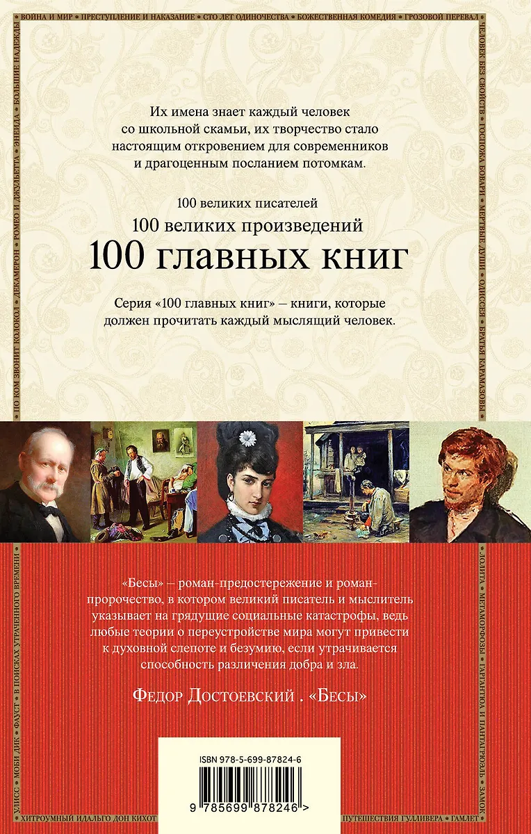 Бесы (Федор Достоевский) - купить книгу с доставкой в интернет-магазине ...