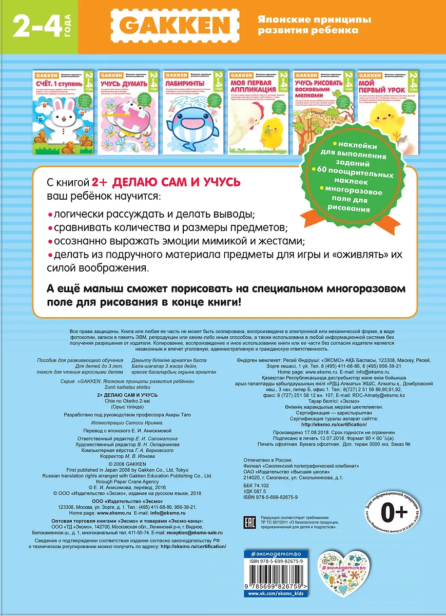 Gakken. 2+ Делаю сам и учусь - купить книгу с доставкой в интернет-магазине «Читай-город». ISBN ...