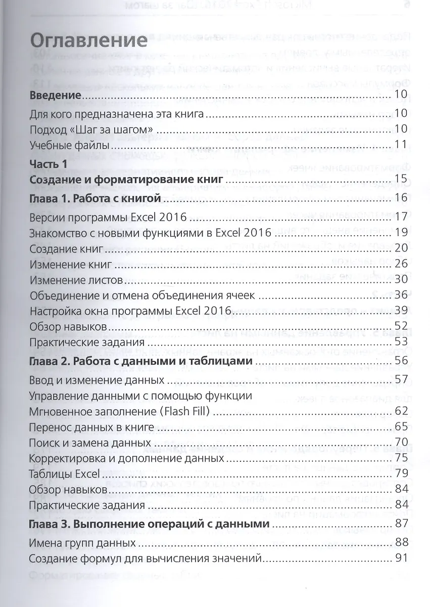 Microsoft Excel 2016 Русская версия мШзШ Фрай Кертис Д Фрай купить книгу с доставкой в