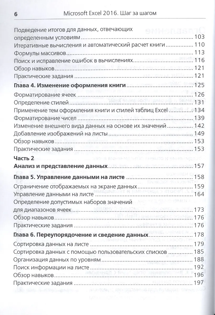 Microsoft Excel 2016 Русская версия мШзШ Фрай Кертис Д Фрай купить книгу с доставкой в