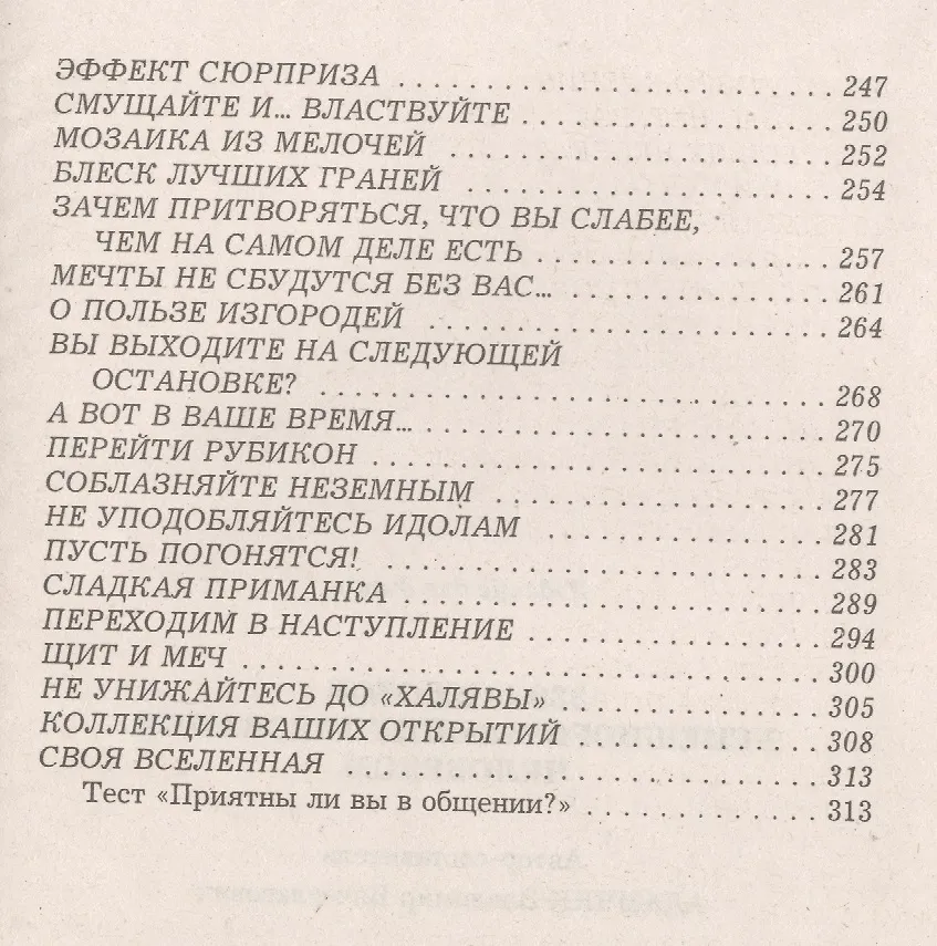 330 способов успешного манипулирования человеком (Владимир Адамчик ...