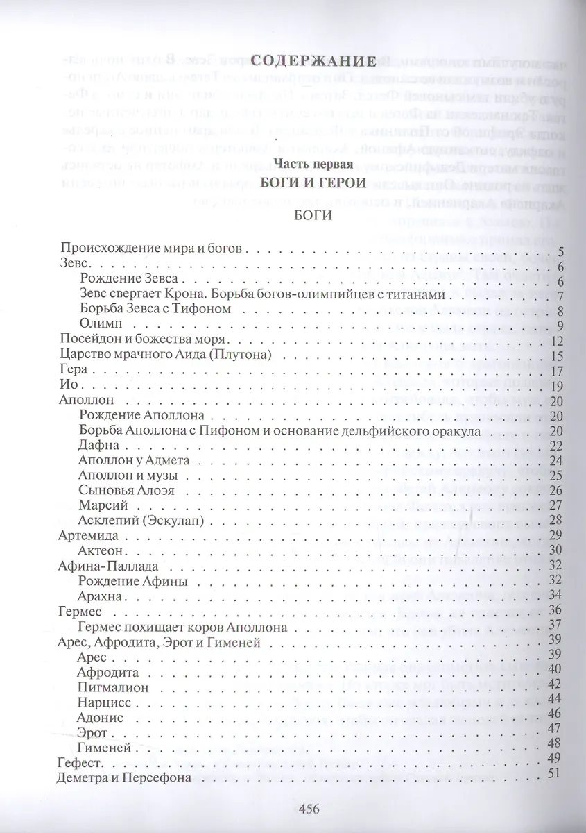 Легенды и мифы Древней Греции Николай Кун купить книгу с доставкой в интернет магазине