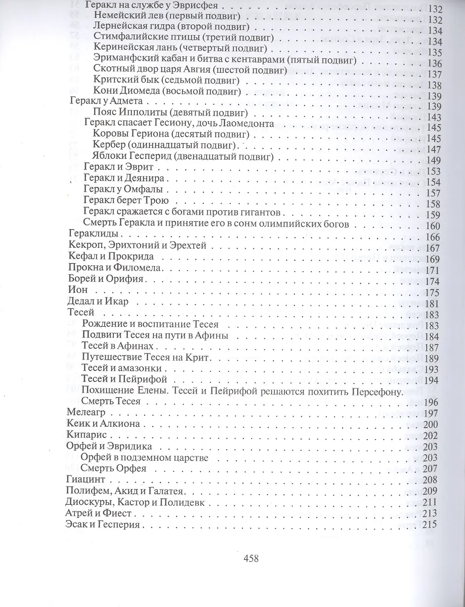 Легенды и мифы Древней Греции Николай Кун купить книгу с доставкой в интернет магазине