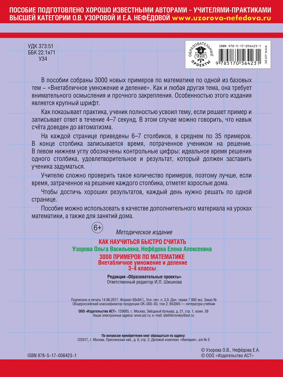 3000 примеров по математике 3 4 классы внетабличное умножение и