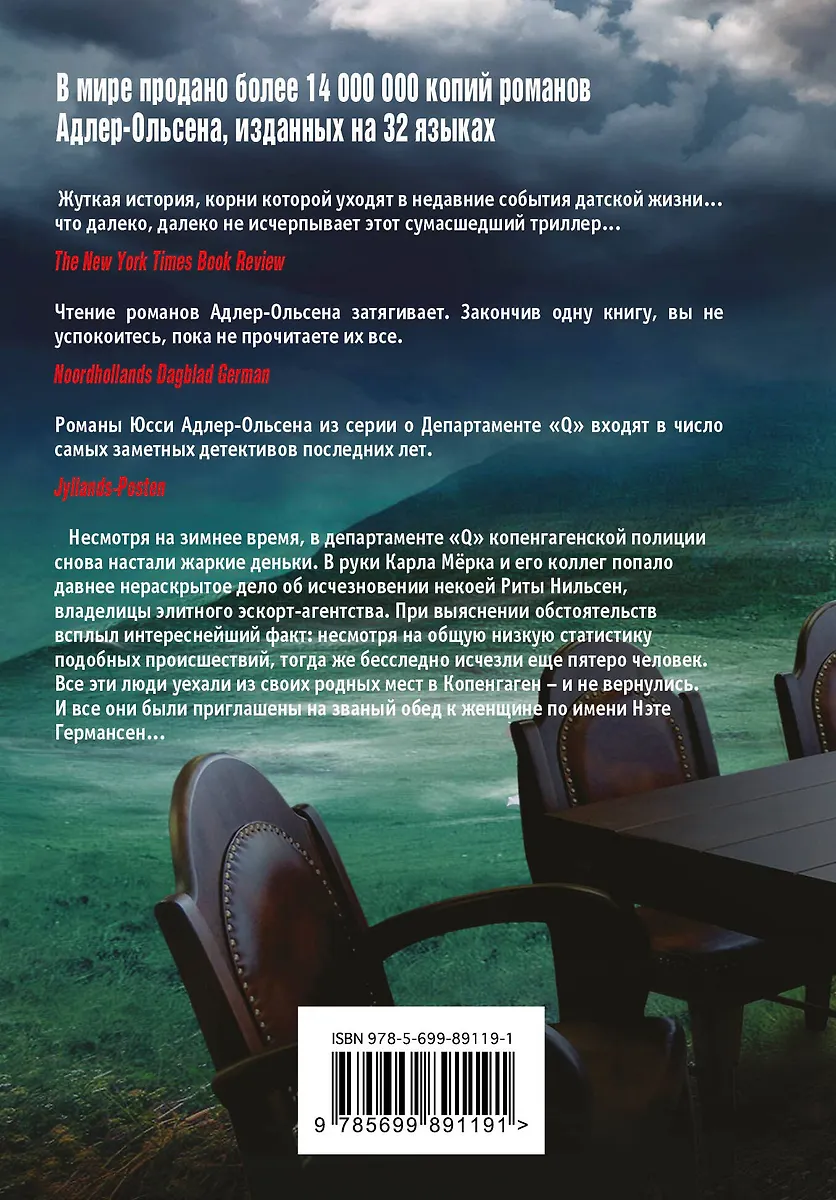 Журнал 64 (Юсси Адлер-Ольсен) - купить книгу с доставкой в интернет ...