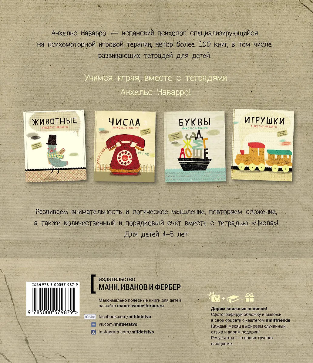 Числа (Анхельс Наварро) - купить книгу с доставкой в интернет-магазине ...