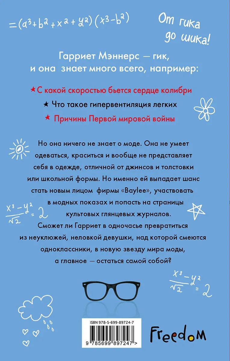 Девушка-гик (Холли Смейл) - купить книгу с доставкой в интернет ...