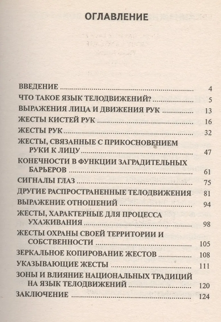 Язык тела (Виджая Кумар) - купить книгу с доставкой в интернет-магазине ...