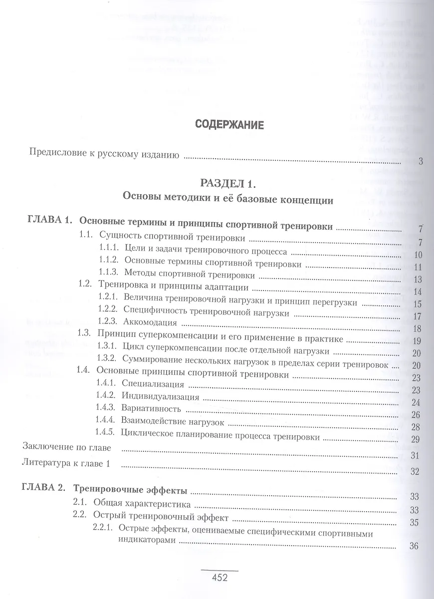 Подготовка спортсменов XXI века: научные основы и построение тренировки ...