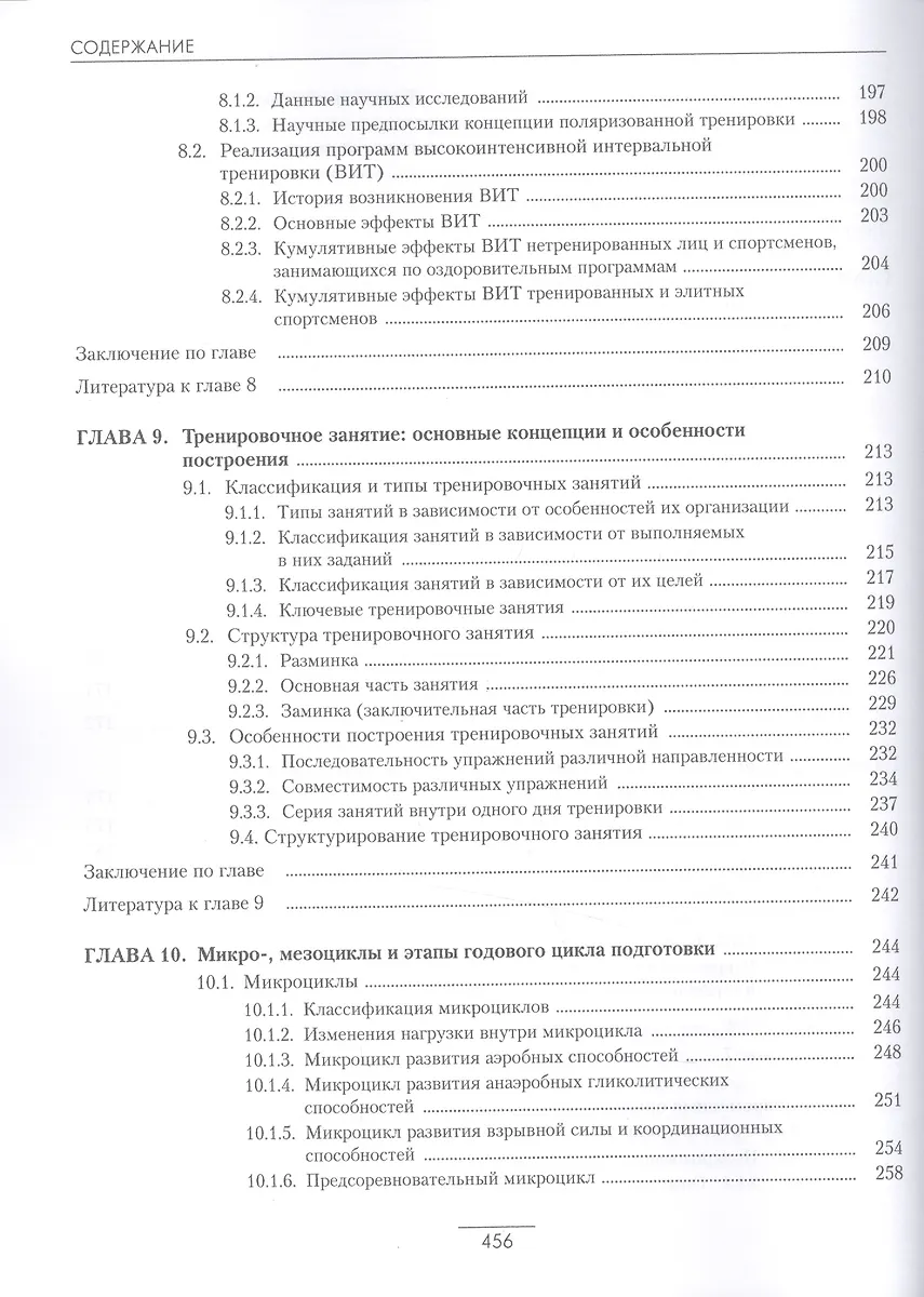 Подготовка спортсменов XXI века: научные основы и построение тренировки ...