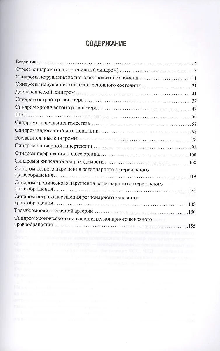 Общая хирургия - купить книгу с доставкой в интернет-магазине «Читай ...