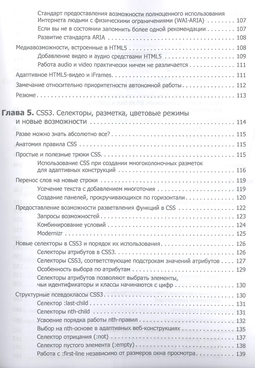 Html5 и Css3 Разработка сайтов для любых браузеров и устройств 2 е изд купить книгу с