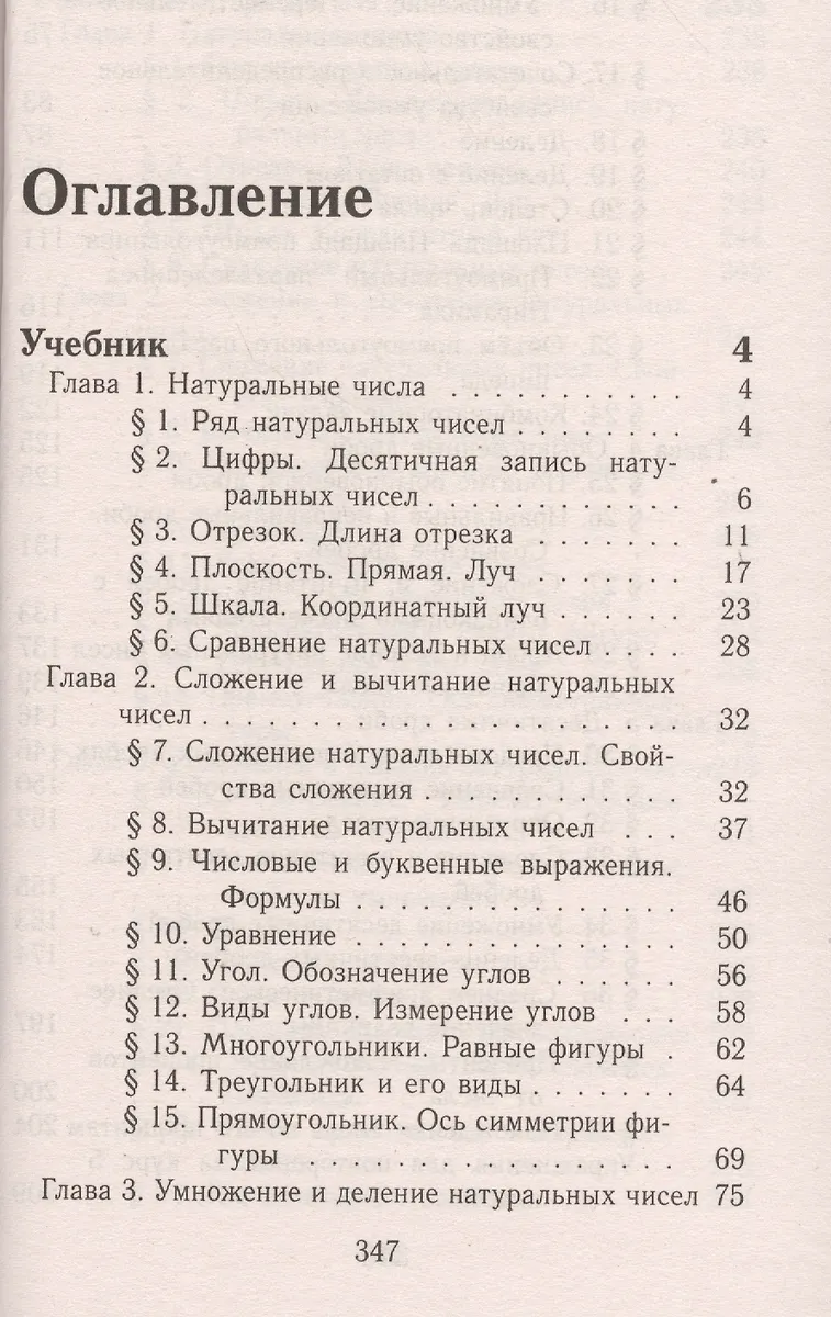 Все дом. раб. Математика 5 кл. (УМК Мерзляк) (к уч.и р/т) (мДРРДР) Ерин ...