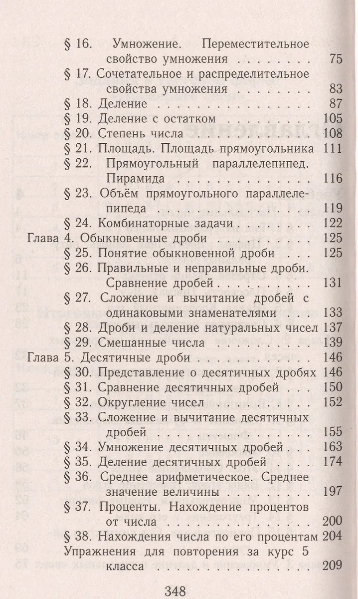 Все дом. раб. Математика 5 кл. (УМК Мерзляк) (к уч.и р/т) (мДРРДР) Ерин ...