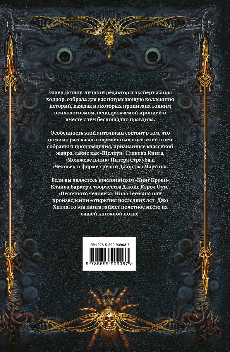 Тьма Клайв Баркер Стивен Кинг Джордж Р Р Мартин купить книгу с