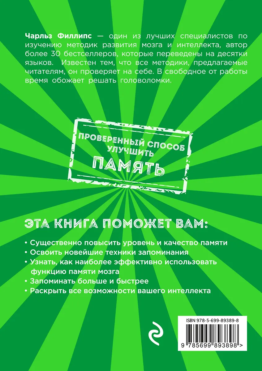 50 головоломок для тренировки и развития памяти (В.Д. Соколова, Чарльз ...