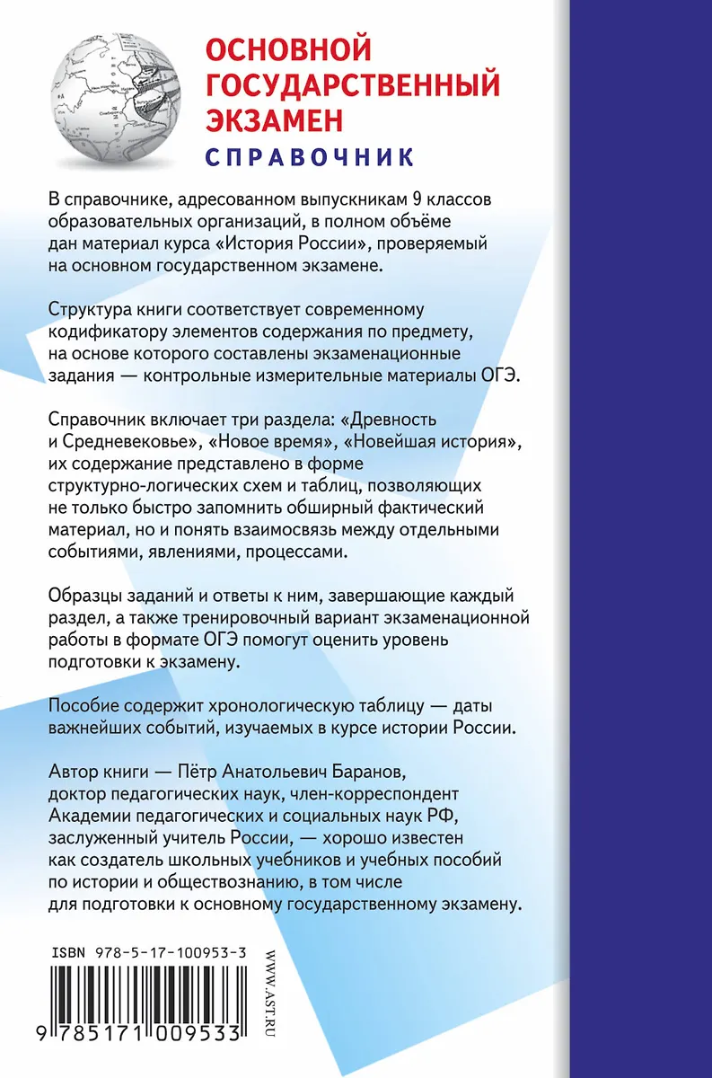 ОГЭ. История. Новый полный справочник для подготовки к ОГЭ (Пётр ...