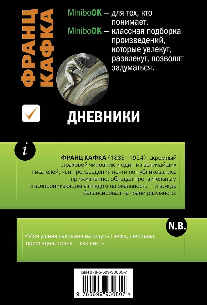 Дневники (Франц Кафка) - купить книгу с доставкой в интернет-магазине ...