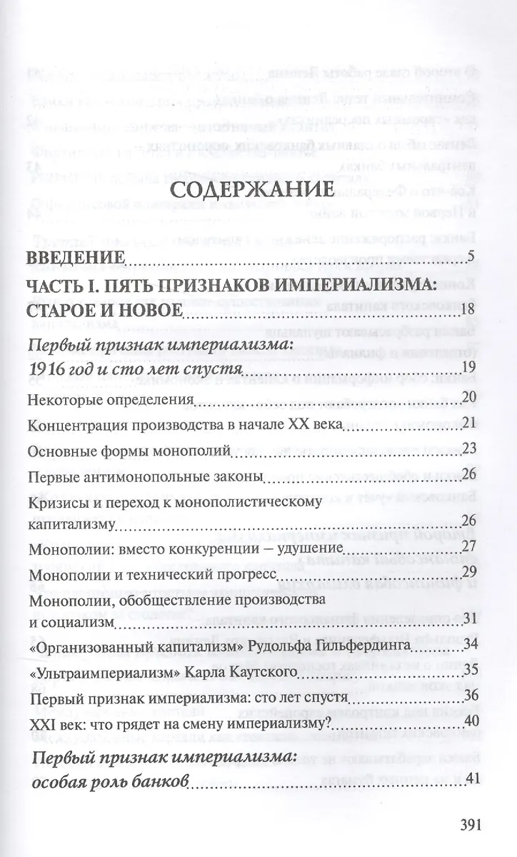 Империализм, как высшая стадия капитализма (Валентин Катасонов ...