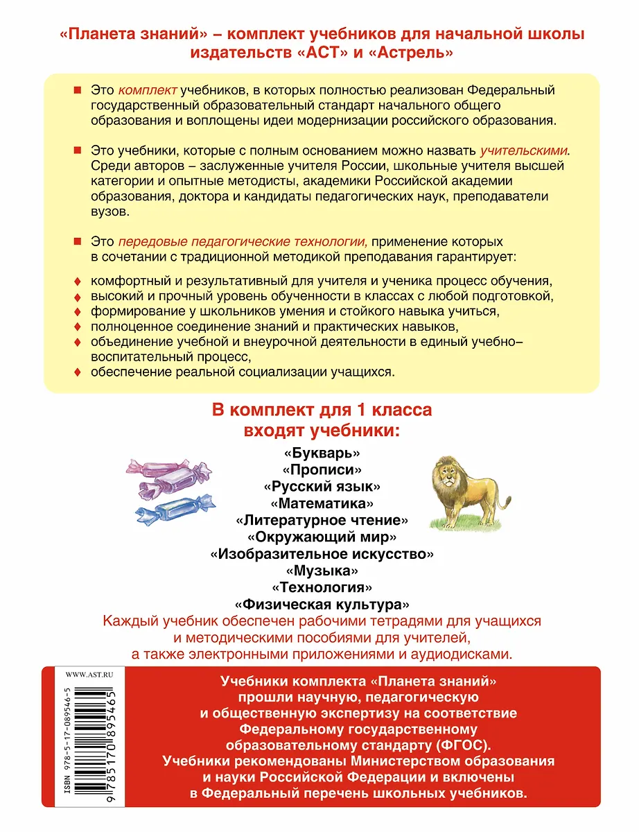 Математика: 1-й класс: учебник: В 2 ч. Ч. 2 (Марк Башмаков) - купить ...