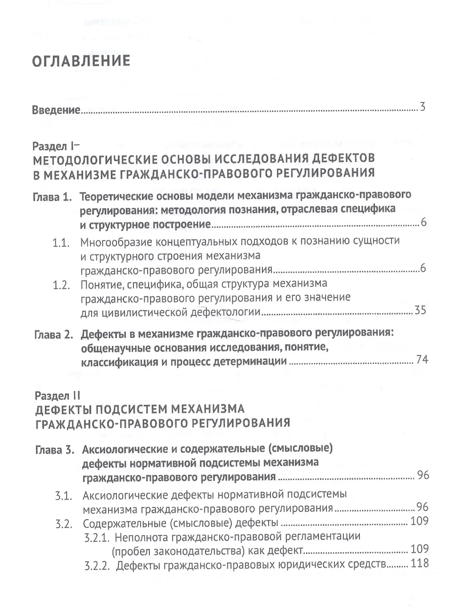 Основы теории цивилистической дефектологии. Монография. (Игорь Кожокарь ...