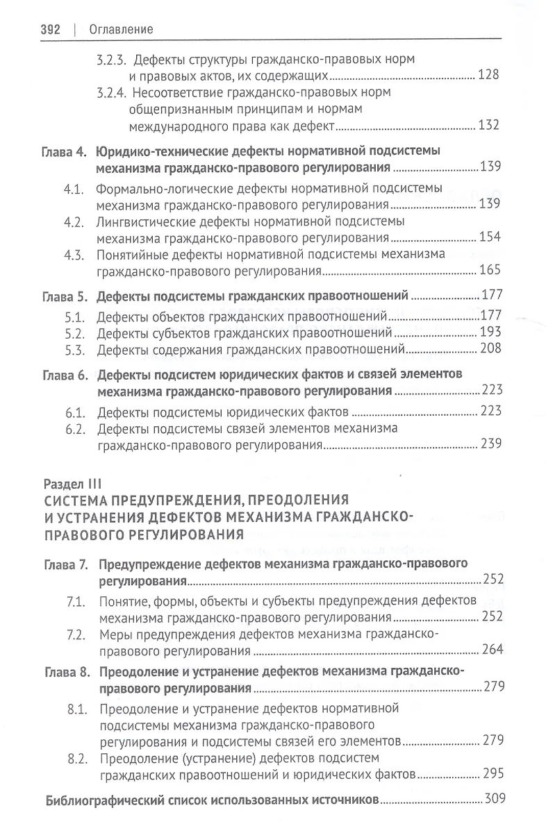 Основы теории цивилистической дефектологии. Монография. (Игорь Кожокарь ...