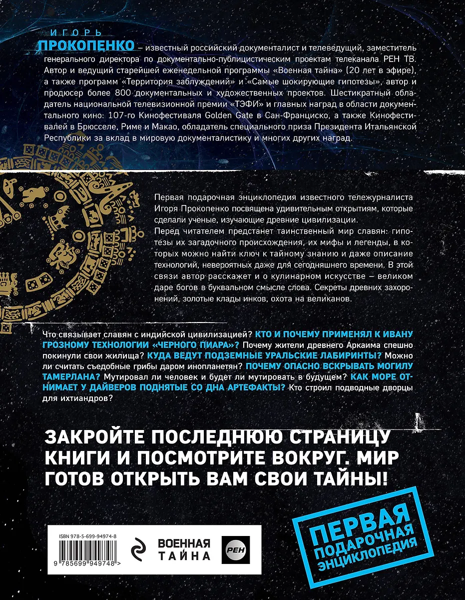 Истории древних цивилизаций (Игорь Прокопенко) - купить книгу с ...